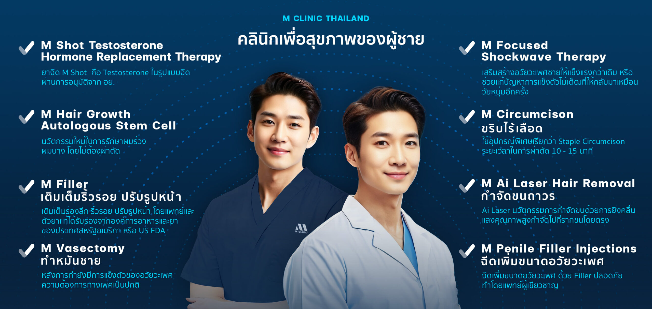 M Clinic Thailand - คลินิกเพื่อสุขภาพของผู้ชาย