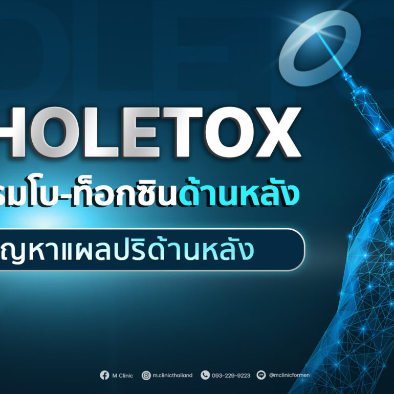 M Clinic Thailand - คลินิกเพื่อสุขภาพของผู้ชาย